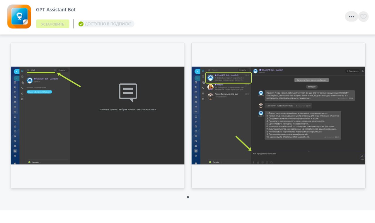 AI и ChatGPT в вашем Битрикс24 – приложения
